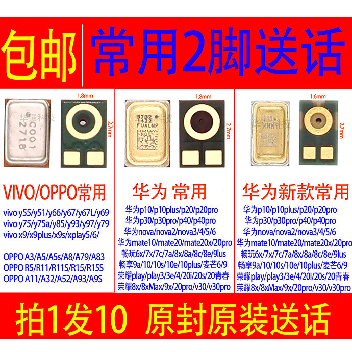 適用華為送話器VIVO小米OPPO三星A8 Y3二腳2點智能麥克風手機配件 | 蝦皮購物