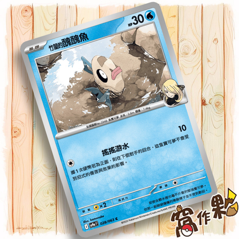 【窩作夥】Sv9a 028 竹蘭的醜醜魚 普卡 C 熱風競技場 寶可夢 PTCG 中文版 | 蝦皮購物