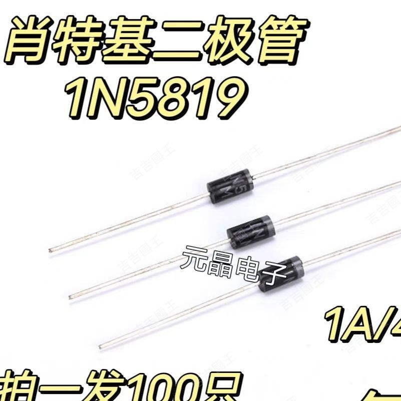 特價##【100個】全新原裝1N5819肖特基二極管1N5819 IN5819 直插1A/40V | 蝦皮購物