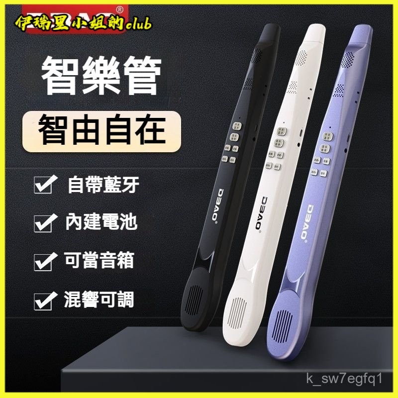 可開發票 DBAO哆寶新品智樂管不用學就會的樂器笛子可連接自帶音箱 多功能電子吹管 薩剋斯風 長笛 豎笛 電樂管 管樂器 | 蝦皮購物