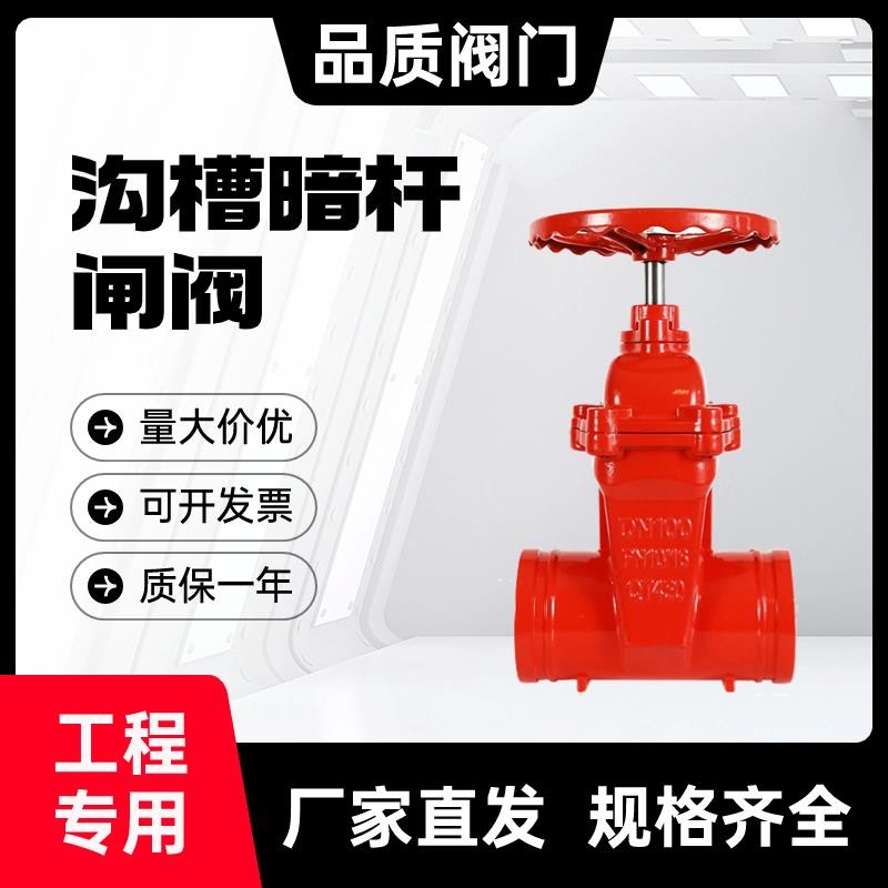 可開發票*溝槽閘閥Z85X消防閥門軟密封暗桿鑄鐵溝槽閘閥卡箍式手動閥門DN80 | 蝦皮購物