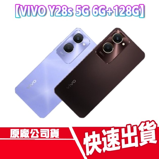 CUO VIVO Y28s 附保護殼+保護貼 5G 6G+128G 手機 防水 5000mAh 15W 快充 TypeC | 蝦皮購物