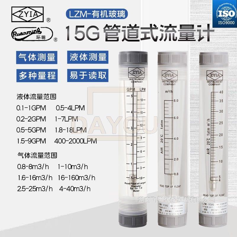 熱銷 LZM-15G氣體轉子流量計 余姚zyia管道液體流量計水空氣浮子流量表 | 蝦皮購物