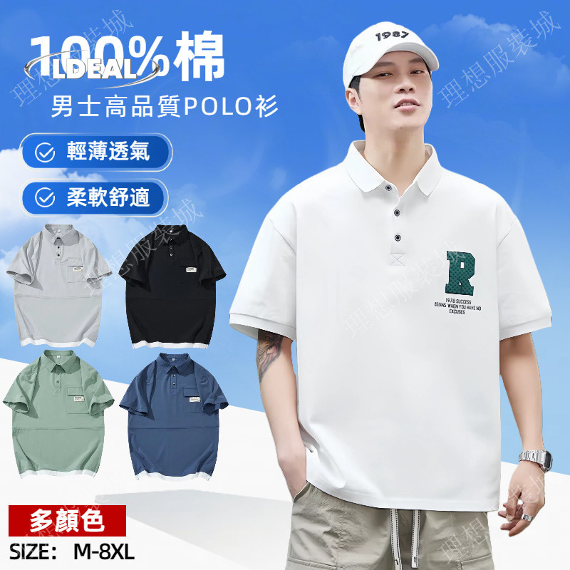 M-8XL 純棉POLO衫 100%棉 刺繡POLO衫 夏季短袖 POLO衫 大碼寬鬆 男生上衣 T恤男 翻領T恤 上衣 | 蝦皮購物