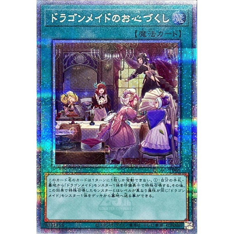 卡金帝國-遊戲王 QCAC-JP066 龍女僕之盡心 (金鑽) | 蝦皮購物