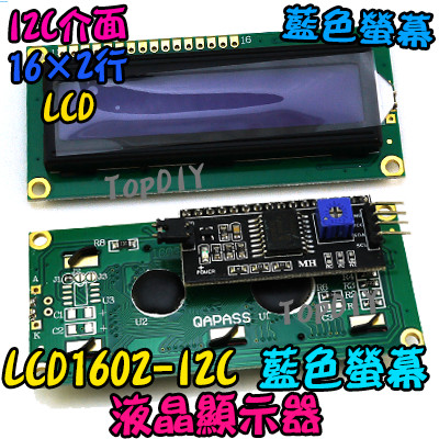 I2C介面【TopDIY】LCD1602-I2C 顯示器 模組 IIC 1602 液晶 arduino 藍色 V3 | 蝦皮購物