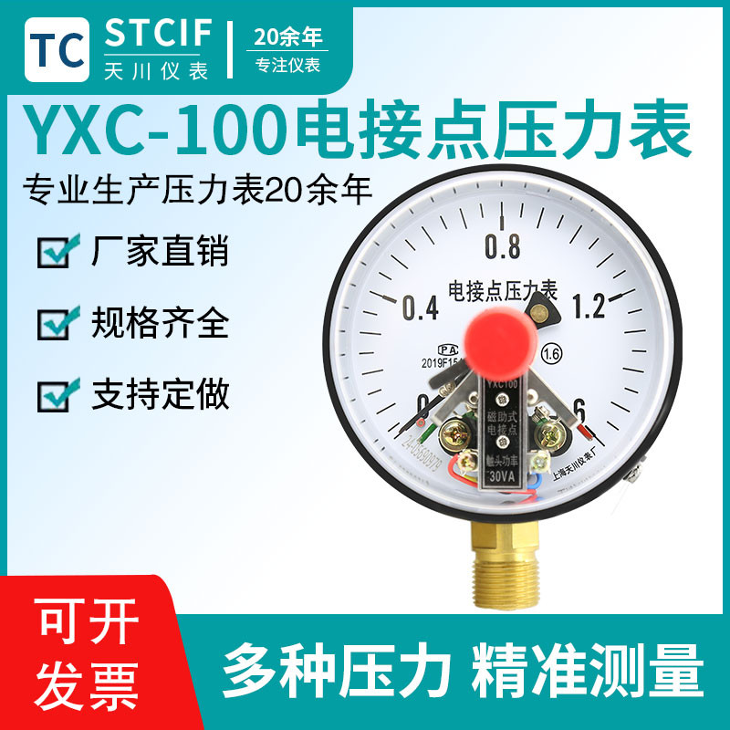 上新*YXC-100磁助式電接點壓力表水壓氣壓表真空表壓力控制器可開票 | 蝦皮購物
