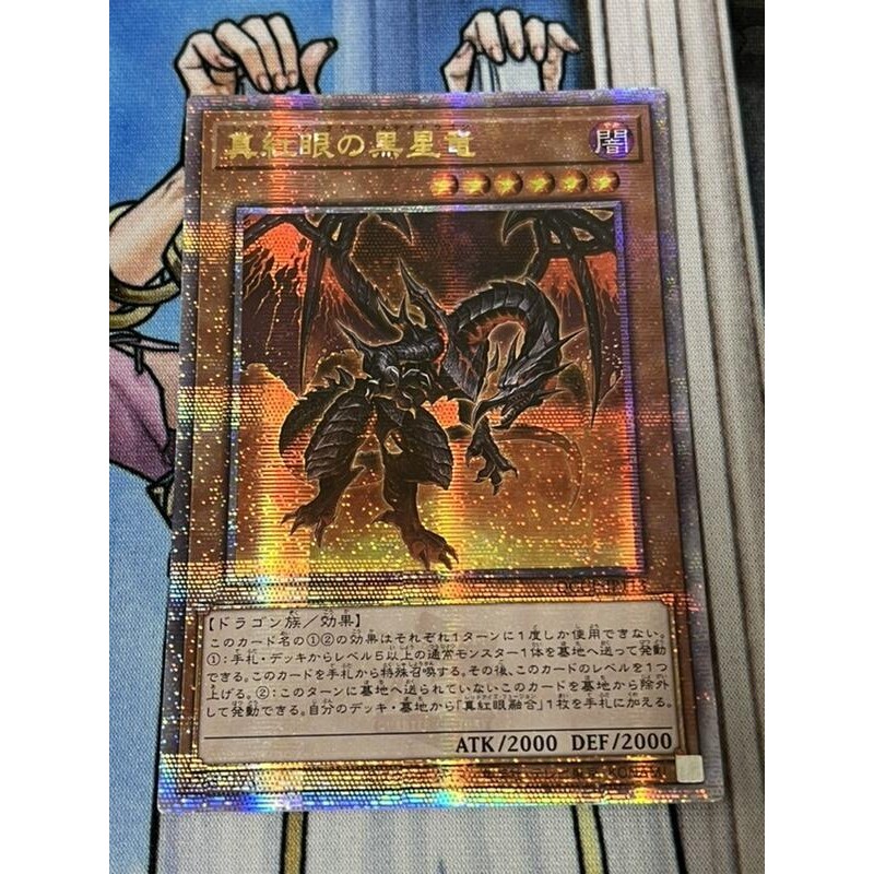 有點名 遊戲王 韓紙 QCCP-JP113 真紅眼黑星龍 金鑽 | 蝦皮購物