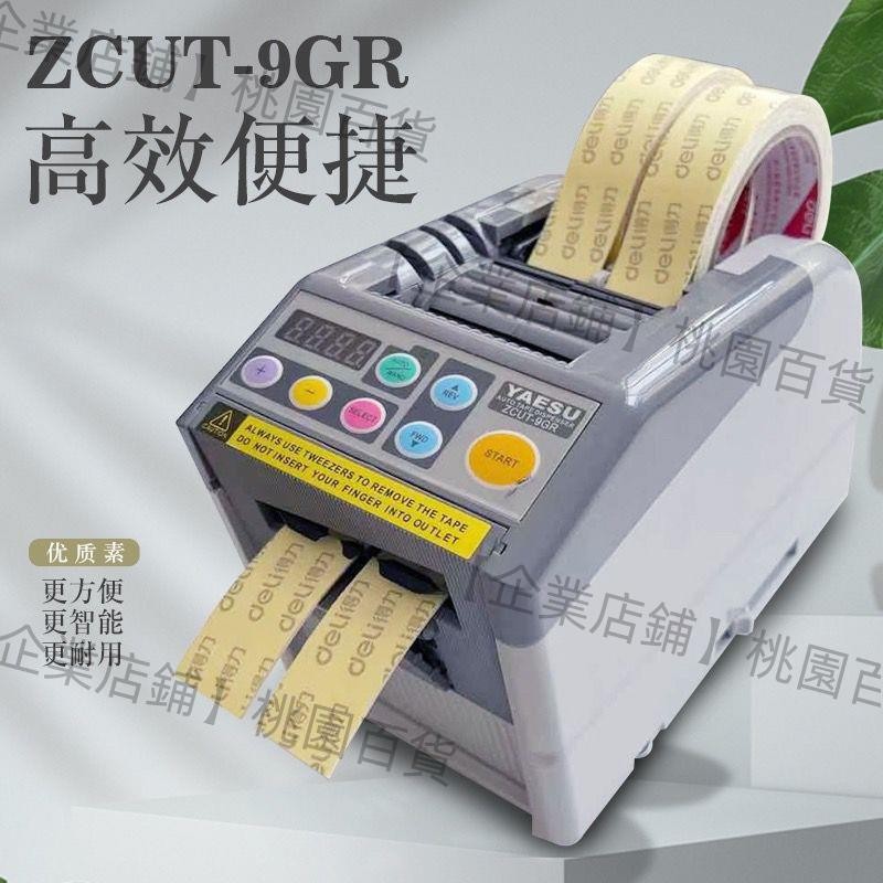 【可開發票】全自動ZCUT-9GR醋酸膠高溫膠馬拉透明膠切割機自動膠紙機雙面膠 | 蝦皮購物