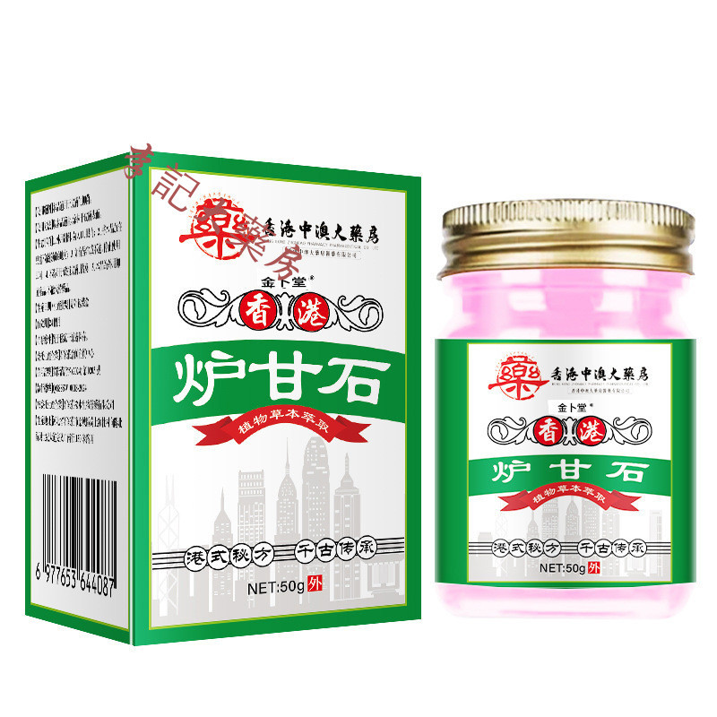 李記 香港大藥房爐甘石50g/瓶外用軟膏古法製作 FHNA | 蝦皮購物