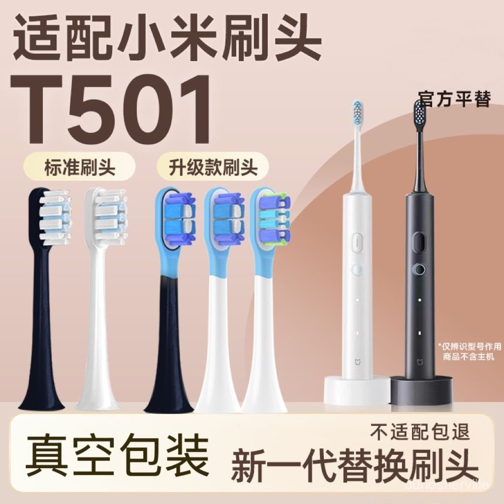 臺灣出貨 牙刷頭 適配小米電動牙刷頭T501/T501c 替換米家聲波刷頭MIJIA 成人MES607 | 蝦皮購物