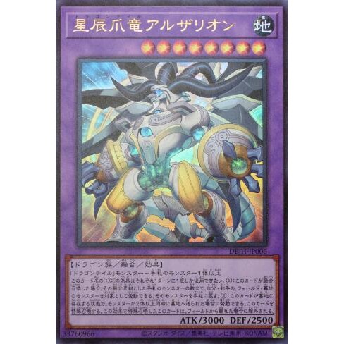 【卡の家】遊戲王 DBJH-JP006 星辰爪龍 阿爾札里昂 (金亮) | 蝦皮購物