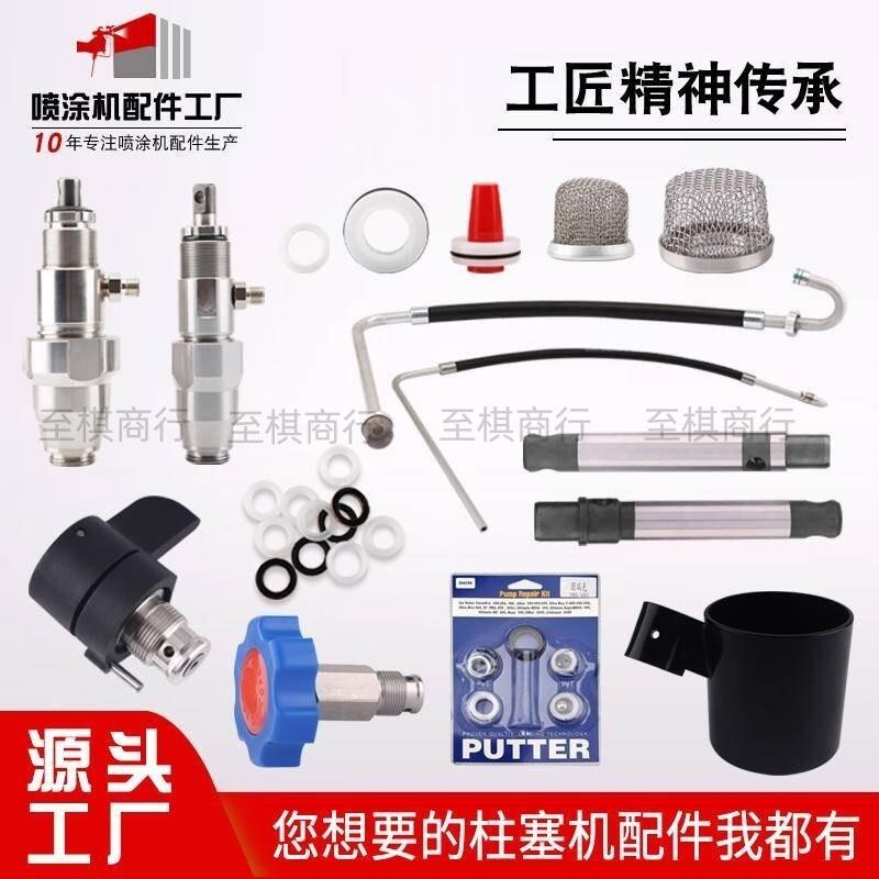 開立發票 柱塞機噴塗機390 395 490 495 595泵體密封圈吸料管回流閥回流管 | 蝦皮購物