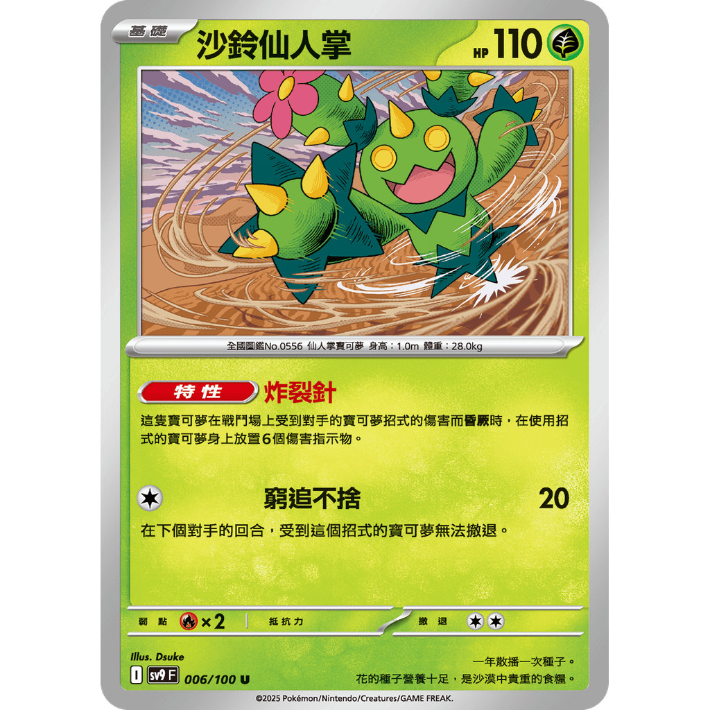 PTCG 寶可夢 006/100 沙鈴仙人掌 普卡 對戰搭檔 SV9F 台版 | 蝦皮購物