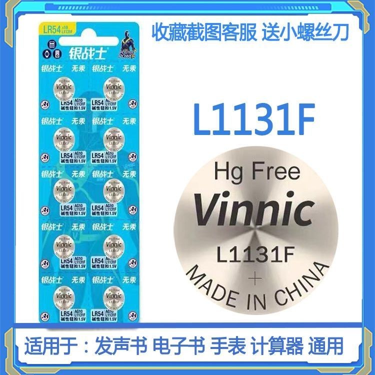 紐扣電池 Vinnic松柏L1131F AG10 LR54 LR1130 1.5V兒童聲書堿性紐扣 電池 | 蝦皮購物