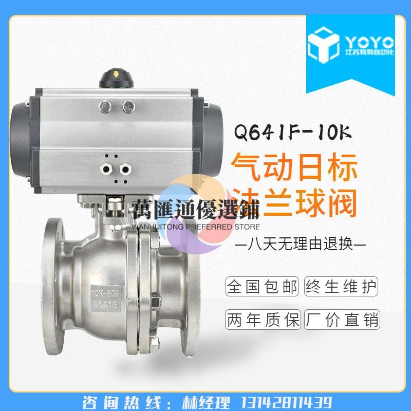 💖Q641F-10K 氣動不銹鋼日標球閥 304日標高平臺法蘭球閥 DN15-100 | 蝦皮購物