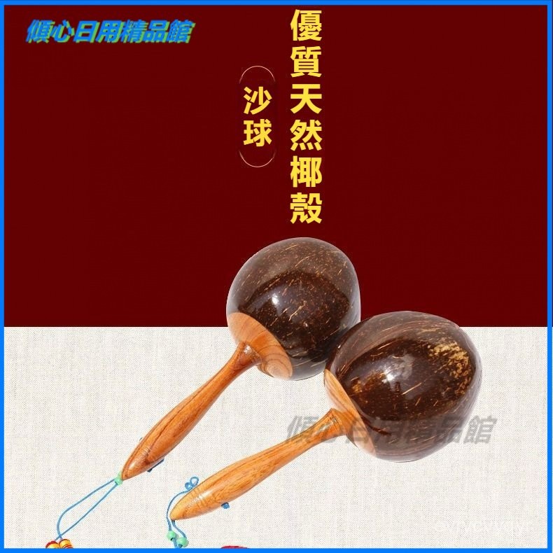 可開發票新寶沙錘打擊樂器砂球成人用椰殻ktv沙球舞蹈道具 實木沙槌 沙槌 沙錘 手搖鈴 沙鈴 搖鈴 蝦皮購物 4666