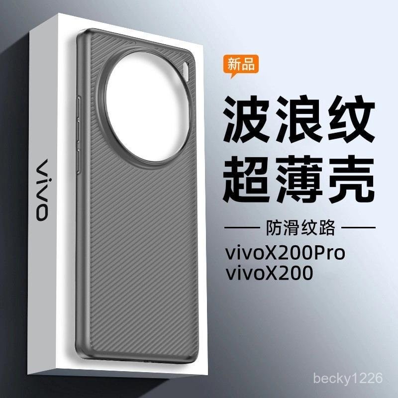 適用VIVO X200Pro手機殻 新款波浪紋pp殻 超薄磨砂 霧麵 X200全包 裸機手感 MZUL | 蝦皮購物