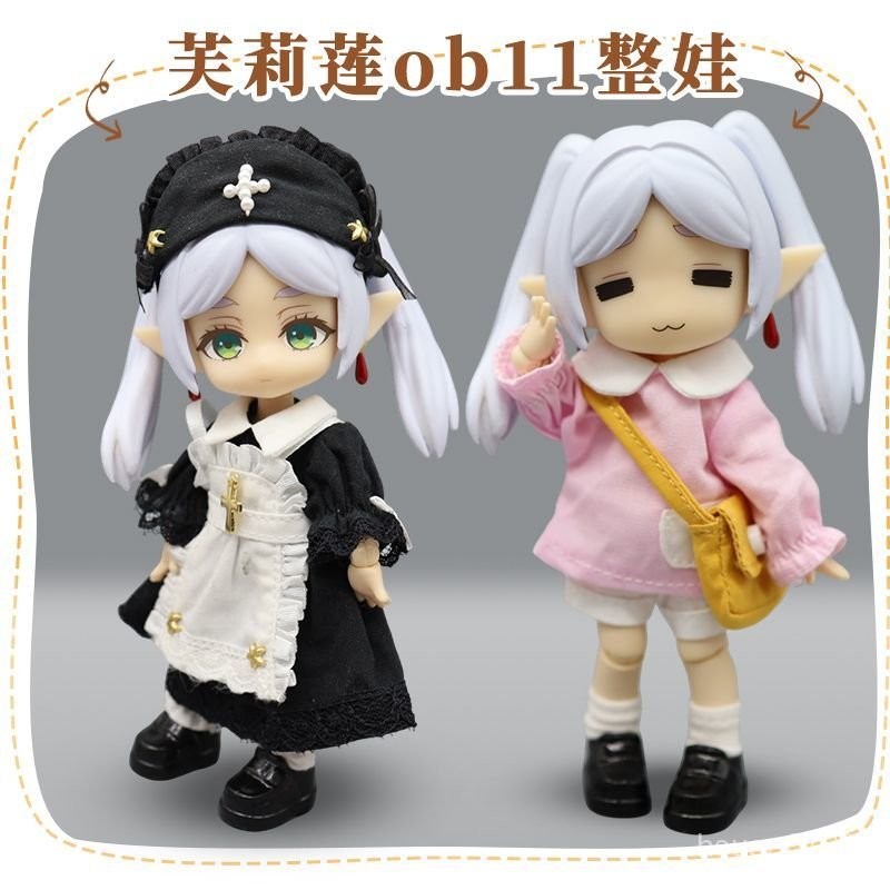 芙莉蓮玩偶 ob11娃娃 12分素體玩偶 全套整娃 可動人偶 bjd 芙莉蓮娃娃 芙莉蓮公仔 芙莉蓮bjd 芙莉蓮人偶 | 蝦皮購物