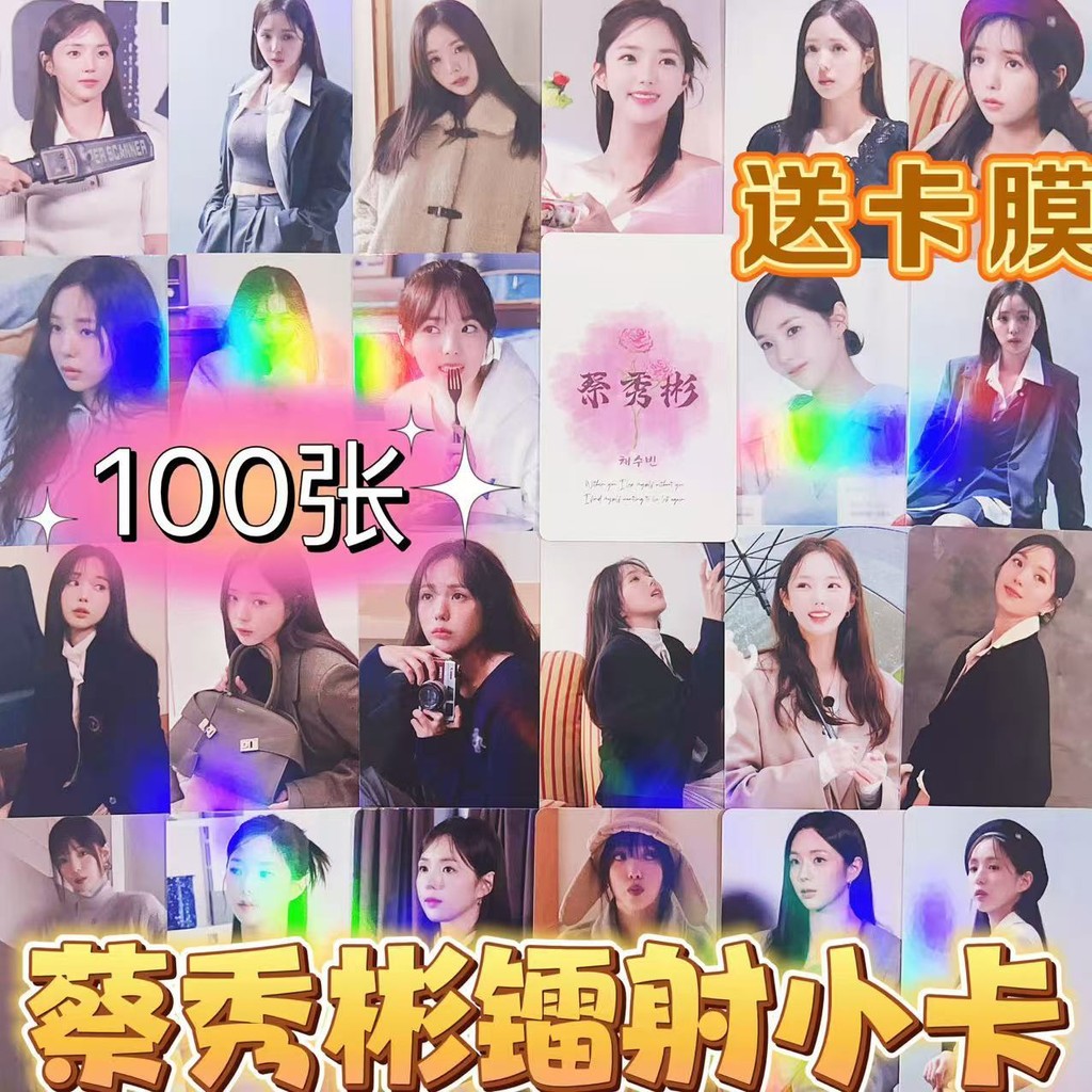 【台灣熱銷】蔡秀彬100張鐳射小卡韓星周邊同款高顏值雙面圓角ins明信片LOMO卡 | 蝦皮購物