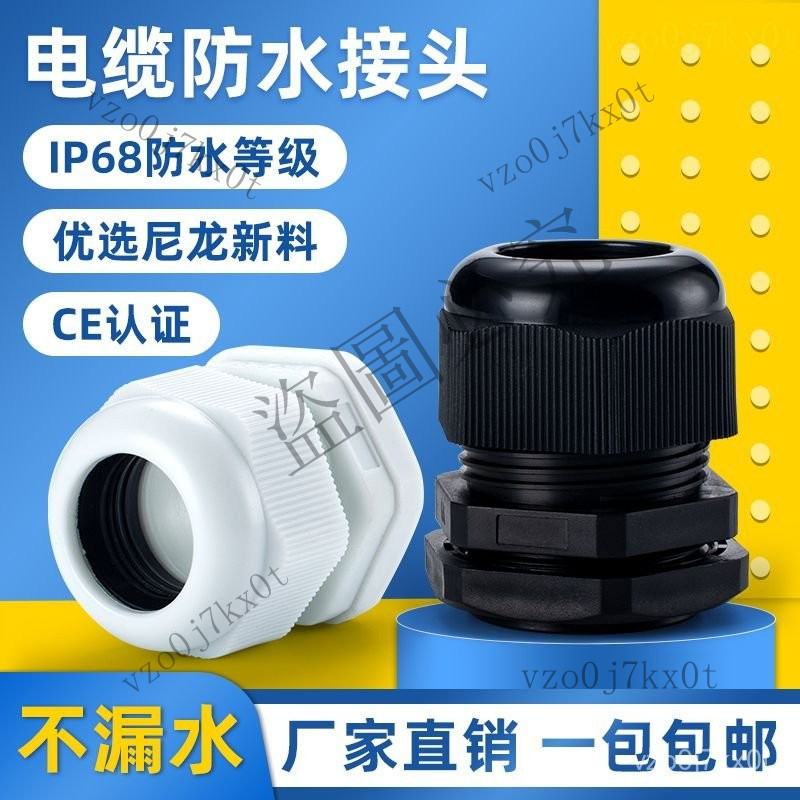 M型PG型電纜防水接頭電綫鎖緊頭尼龍塑料密封葛格蘭頭鎖緊固定頭 NNHI | 蝦皮購物