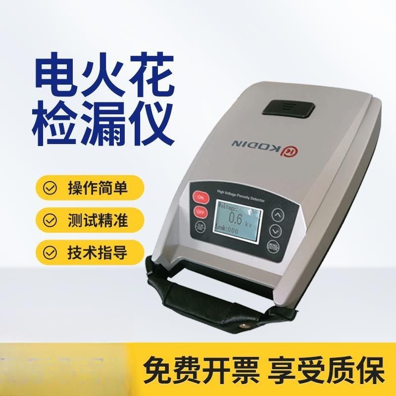 【可開發票】科電電火花檢測儀KODIN-6DJ防腐層電火花檢測儀管道電火花檢漏儀4.17 | 蝦皮購物