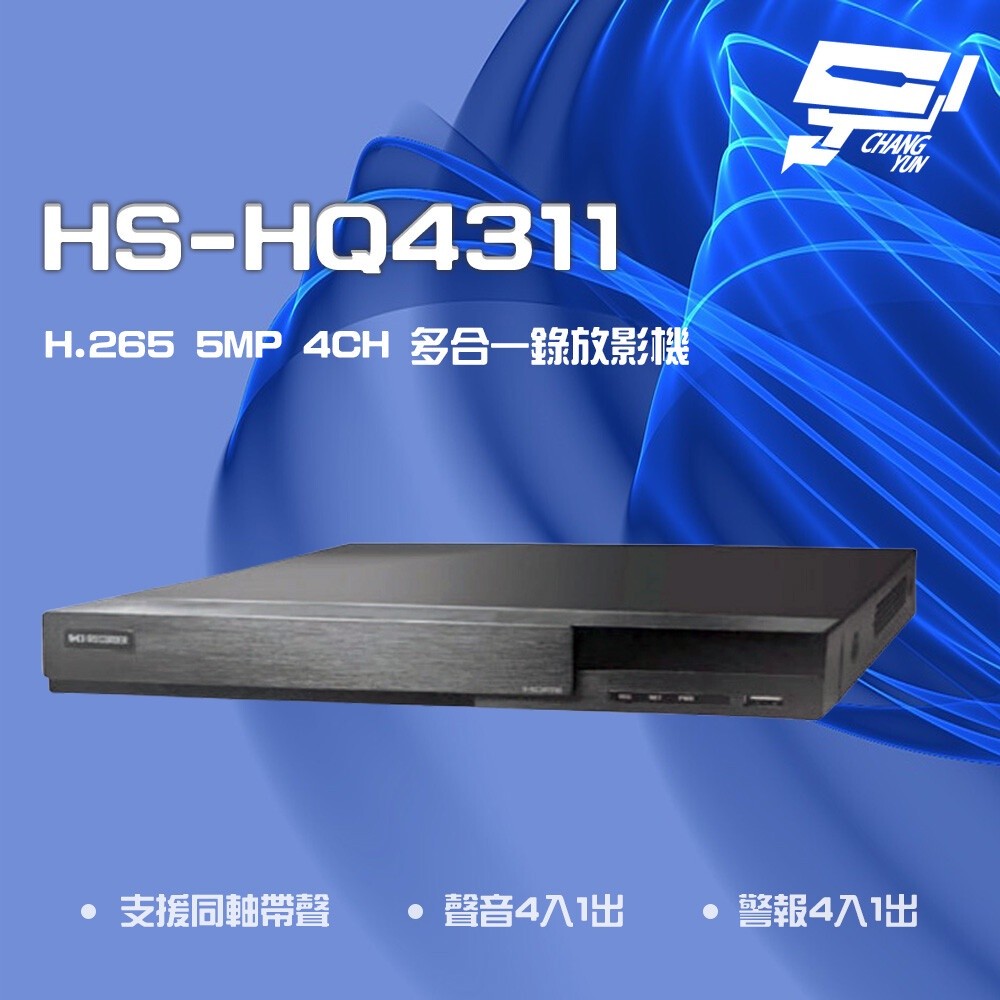 昌運監視器 昇銳 HS-HQ4311 (HS-HU4311) 5MP 4路 同軸 聲音4入1出 多合一 DVR 錄放影機 | 蝦皮購物