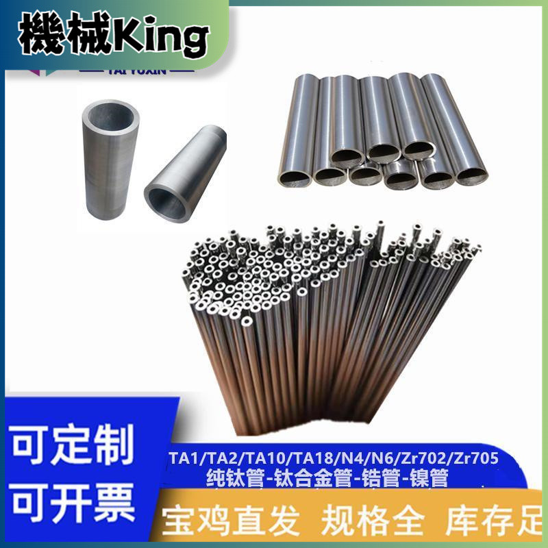 鈦管鈦合金管TA2/TA10/TA18鈦管N4/N6鎳管Zr702鋯管鈮管毛細管 | 蝦皮購物