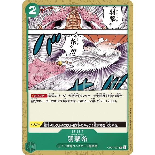 【OPCG大拍賣】羽擊線 OP04-037 UC 航海王 TCG One Piece | 蝦皮購物