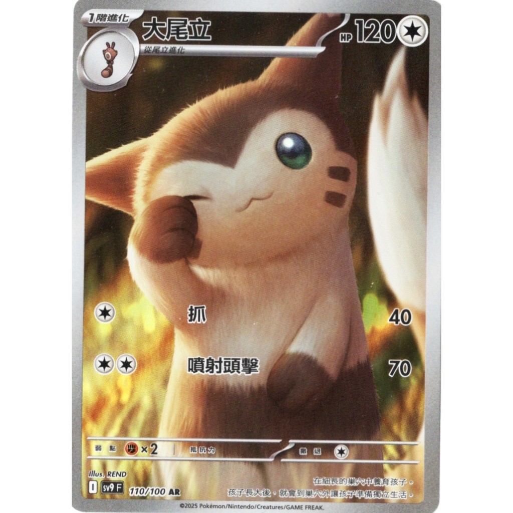 【PTCG大拍賣】大尾立 AR 對戰搭檔 SV9F 110/100 SV9 F | 蝦皮購物