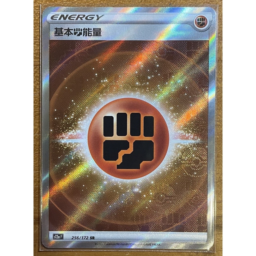 【PTCG大拍賣】基本鬥能量 SR 天地萬物 S12aF 256/172 S12a F 鬥能量 | 蝦皮購物