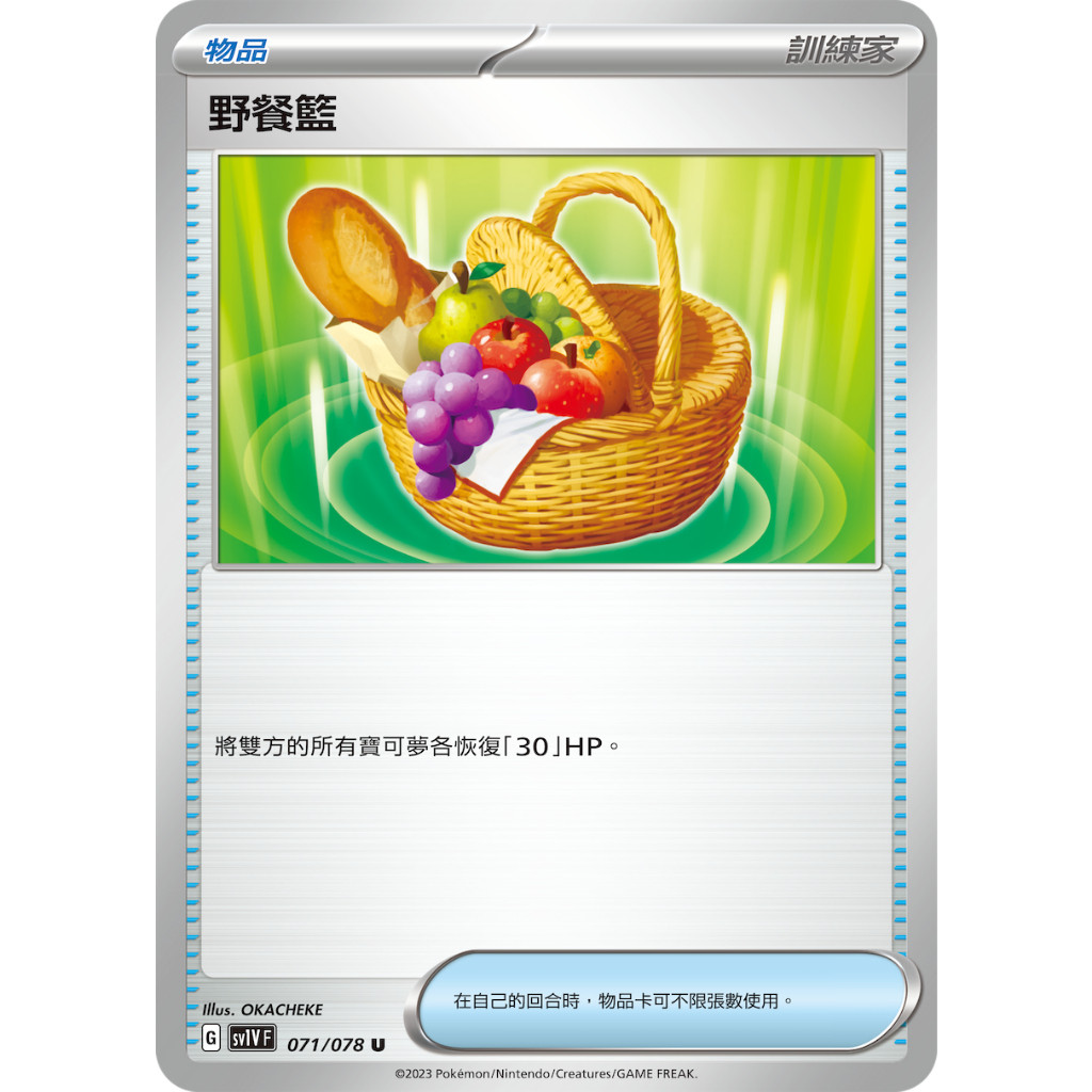 【PTCG大拍賣】野餐籃 U 紫ex SV1VF 071/078 SV1V F | 蝦皮購物