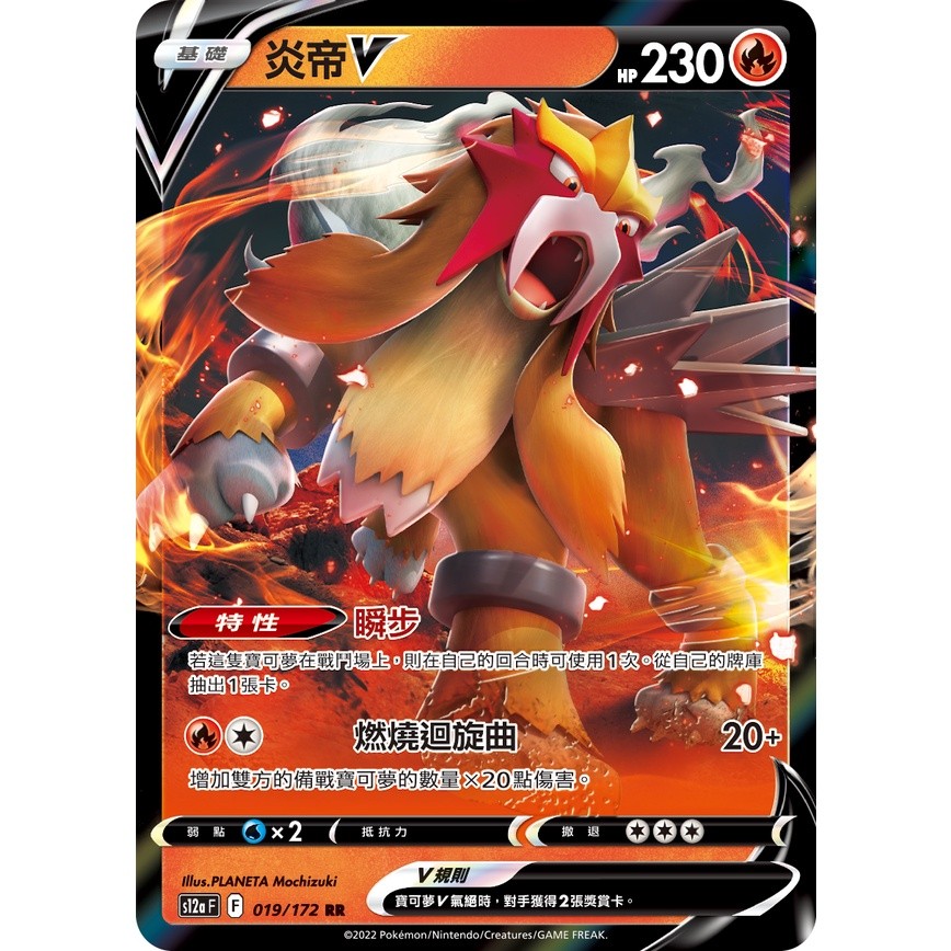 【PTCG大拍賣】炎帝 V RR 天地萬物 S12aF 019/172 S12a F | 蝦皮購物
