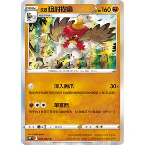 【PTCG大拍賣】洗翠狙射樹梟 R 空間魔術師 S10PF 039/067 S10P F | 蝦皮購物