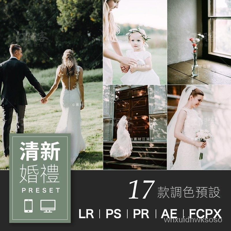 【設計預設】lightroom色調 | 清新文藝婚禮 | ps人像濾鏡lut插件PR/FCPX視頻lr預設 | 蝦皮購物