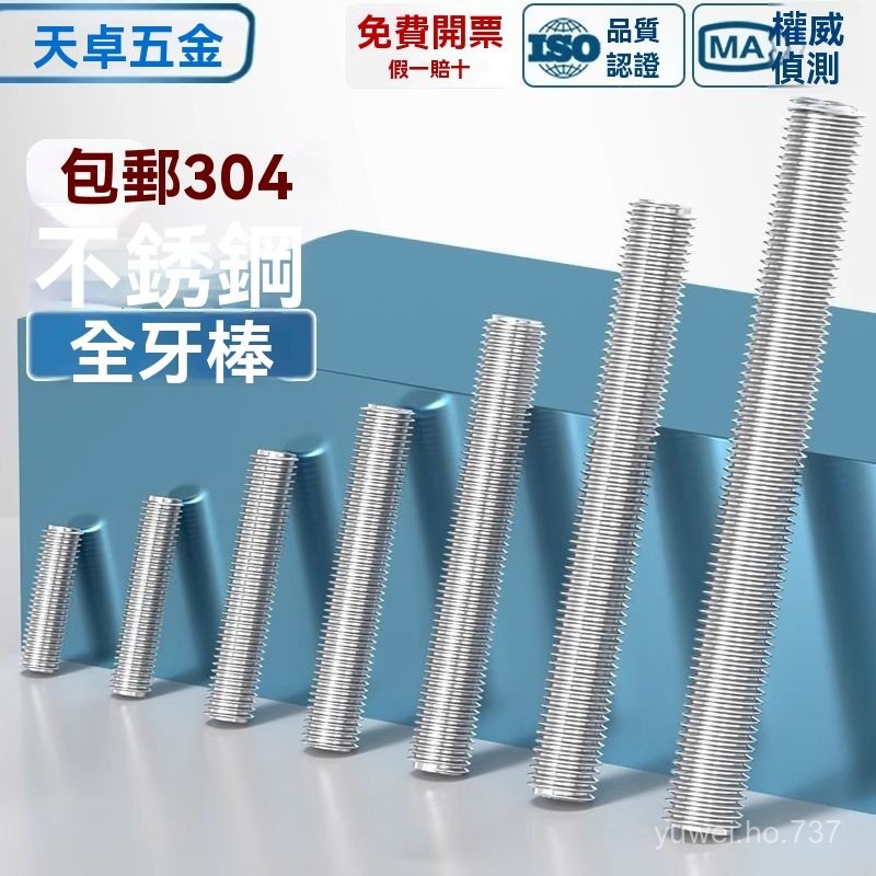 M6M8 304不銹鋼絲桿 全螺紋牙棒 通絲螺桿 無頭螺栓螺柱 牙條 8mm | 蝦皮購物