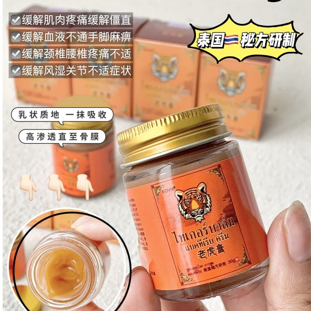 雅雅代購 Thai Golden Tiger Cream 30g | 蝦皮購物