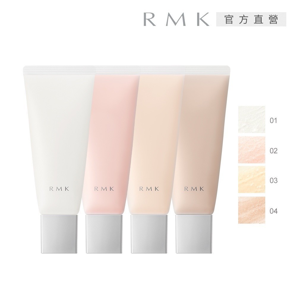 RMK 毛孔柔霧隔離霜 35g (4色任選) (絕版品) | 蝦皮購物