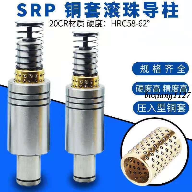 五金優選 滾珠導柱導套外導柱五金模導向鋼珠套模具沖壓SRP#boxiang1127 | 蝦皮購物