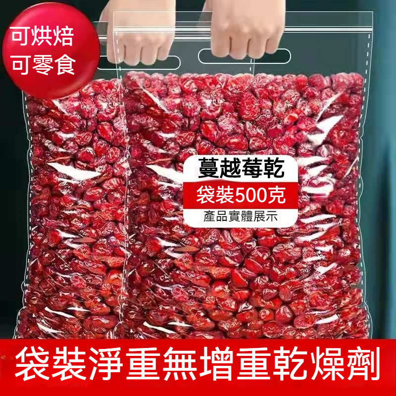 【好客棧】蔓越莓乾 500g 果脯蜜餞 水果乾 果乾 辦公室 網紅零嘴 休閒零食 | 蝦皮購物