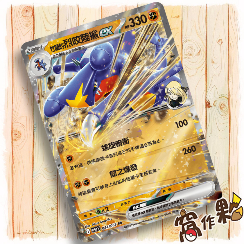 【窩作夥】Sv9a 044 竹蘭的烈咬陸鯊ex RR 閃卡 熱風競技場 寶可夢 PTCG 中文版 | 蝦皮購物