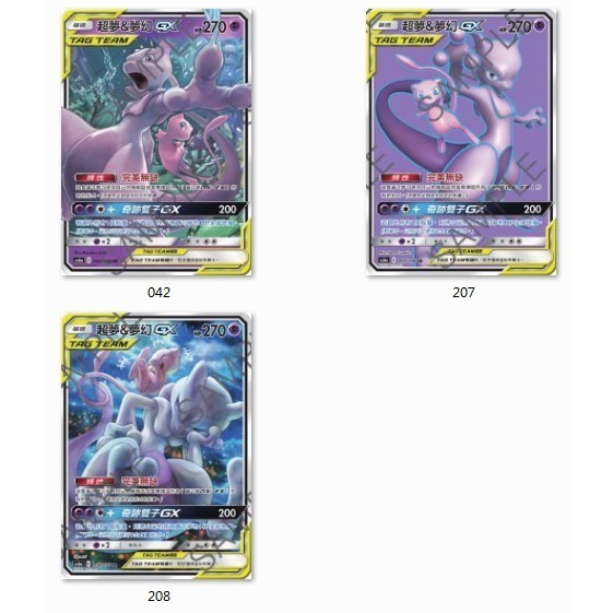 【窩作夥】 As6a 超夢&夢幻 tag team gx TT RR SR HR 異圖 寶可夢 PTCG 中文版 | 蝦皮購物