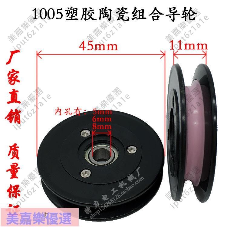 1005組合式過線導輪陶瓷塑膠45mm過絲導線輪電線紡織張力放線架\iput6z1a1e | 蝦皮購物
