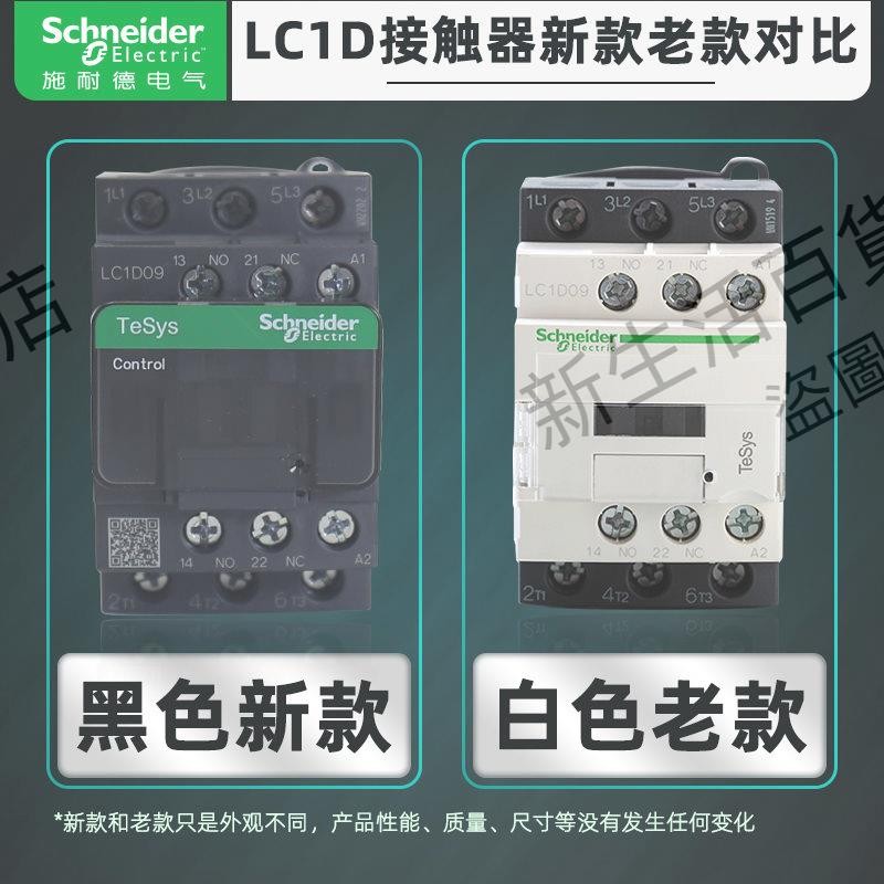 施耐德接觸器110V交流380V三相LC1D09M7C B F Q25直流24V電梯220V | 蝦皮購物