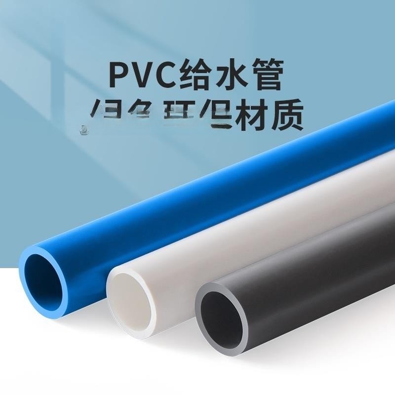 24h pvc水管 UPVC給水管 塑膠管 加厚水管配件 硬管 魚缸管材 藍色灰色白接頭 KA7M | 蝦皮購物