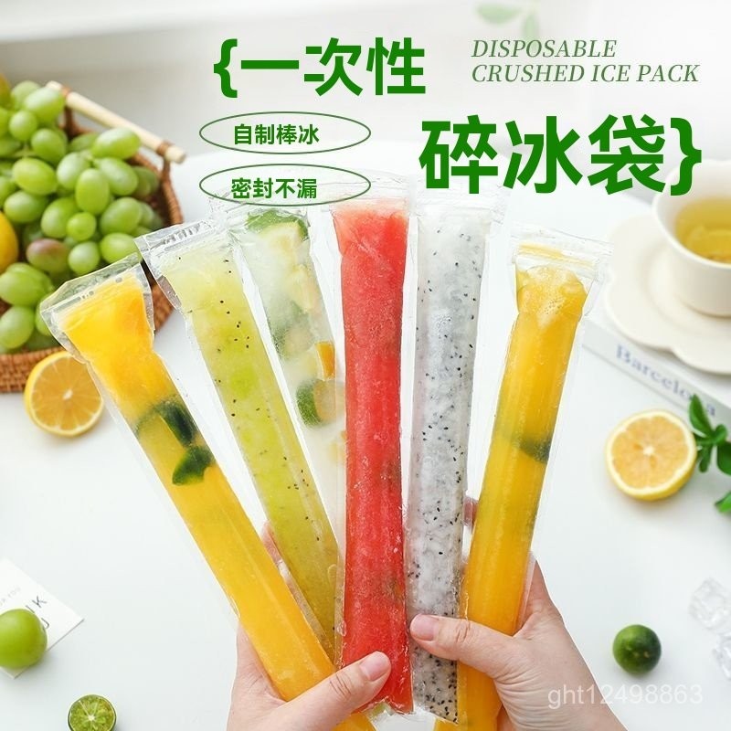 一次性碎冰冰袋 DIY棒冰冰袋 自製冰棒袋 加厚冰袋 碎碎冰冰袋 長條冰袋 一次性冰袋 NGDF | 蝦皮購物