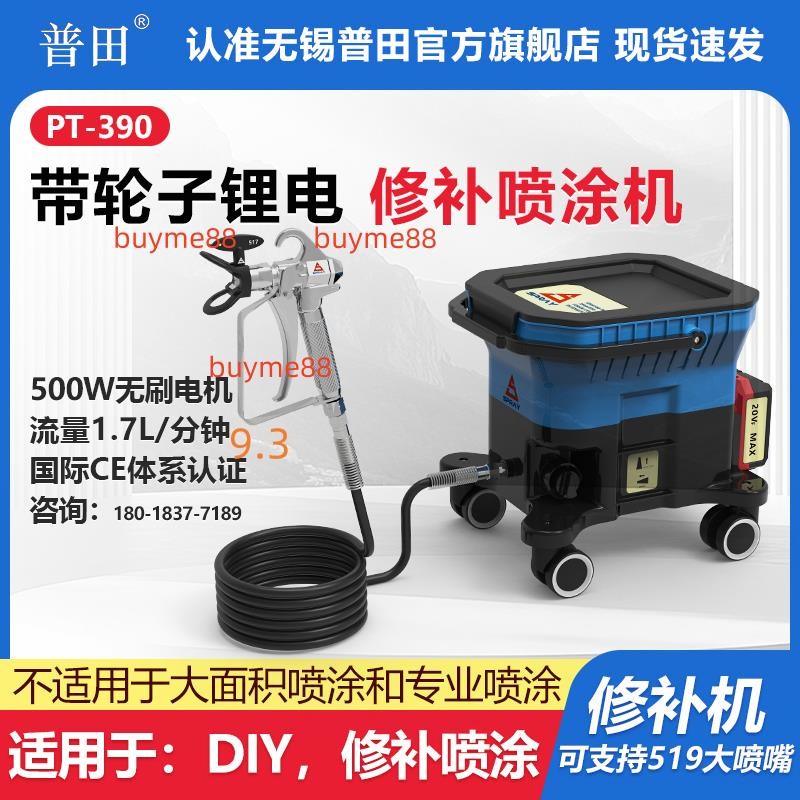 PT390鋰電無刷電動噴涂機乳膠漆油漆修補機帶輪子噴涂機 詢運費 | 蝦皮購物