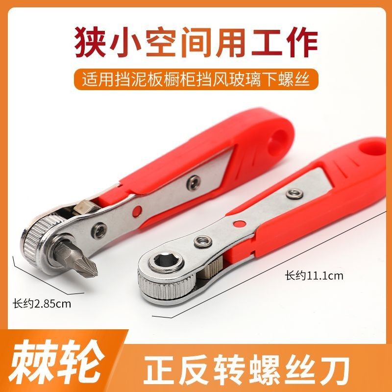 🔥臺灣爆火🔥雙嚮棘輪扳手L型直角彎頭多功能梅花一字十字螺絲刀起子套筒組閤 867Y | 蝦皮購物