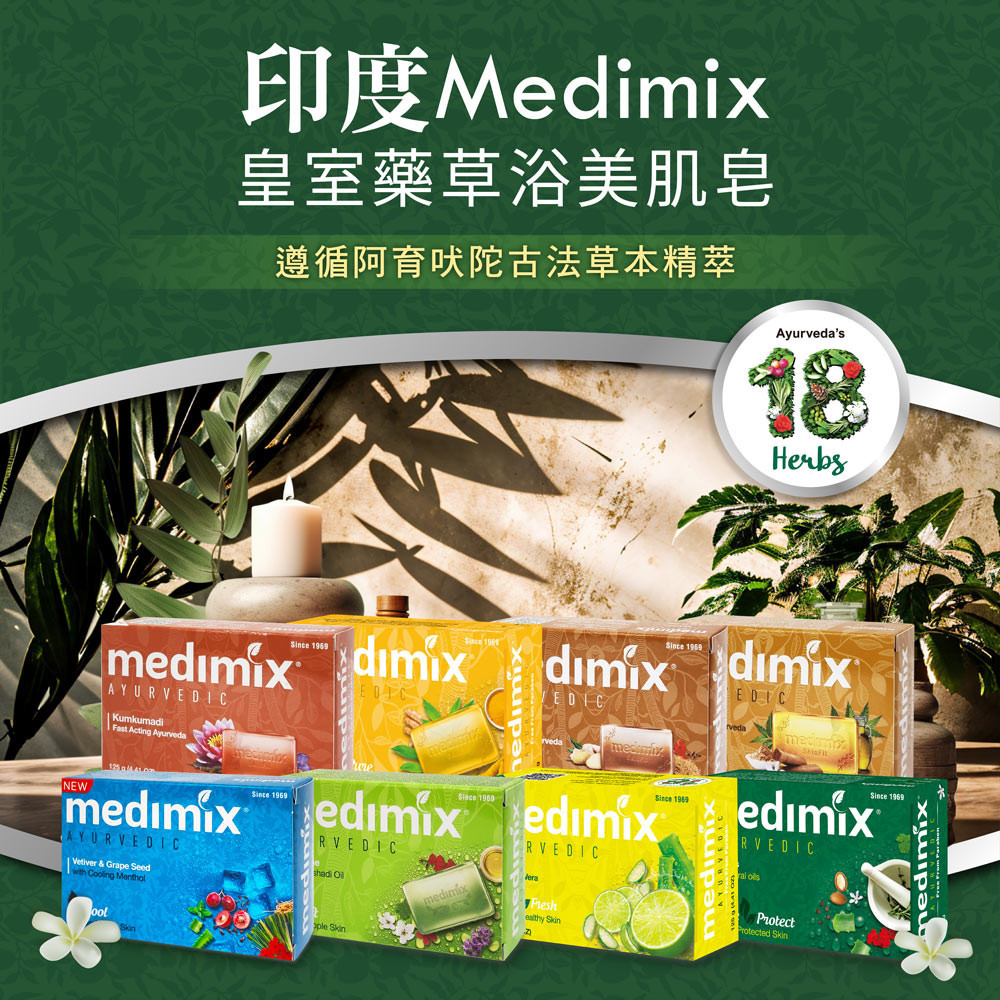 【蝦皮直營】Medimix印度綠寶石香皂美肌皂125g檀香/草本/寶貝/薑黃/藏紅花/岩蘭草/藍寶石/萊姆蘆薈原廠出 | 蝦皮購物
