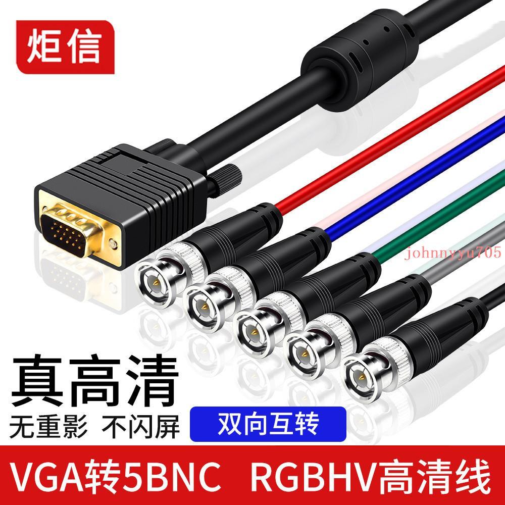 推薦 VGA轉RGBHV高清線RGB分量轉接線BNC矩陣大屏幕轉接線vga公對5bnc | 蝦皮購物